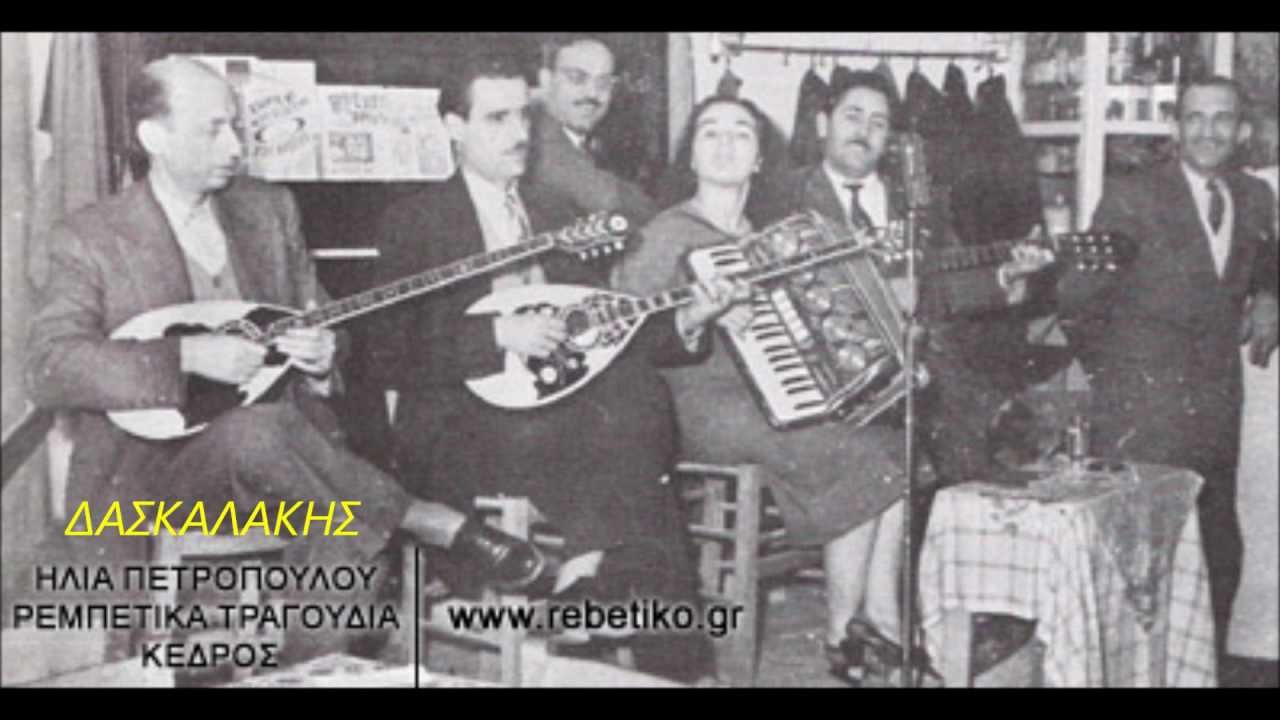 Το μινόρε της αυγής - Δασκαλακης Μιχαλης - YouTube