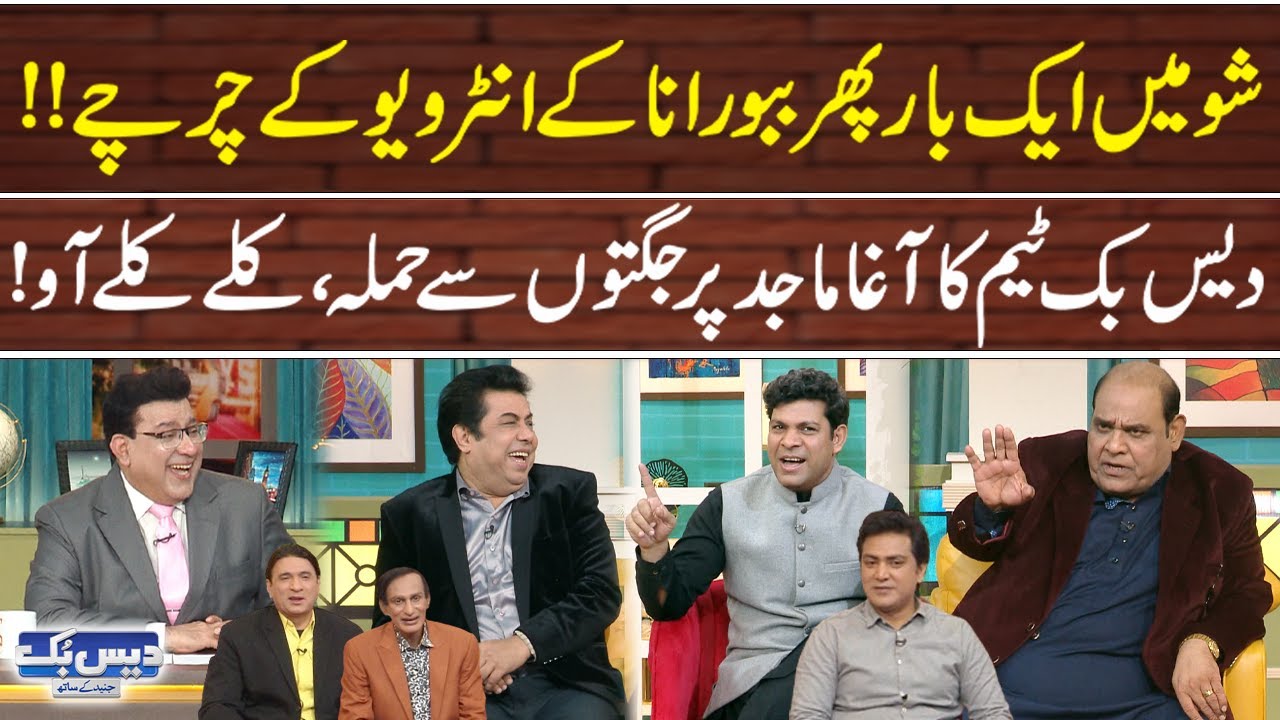 Daisbook team Ka Agha Majid Par Jugton Se Hamla | Naseem Vicky | Babbu ...