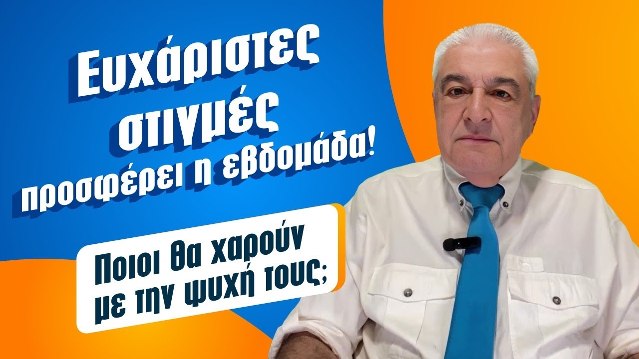 ΛΙΓΟ ΠΡΙΝ ΤΟ ΜΕΓΑΛΟ RESTART είναι Η εβδομάδα 17 ως 23 Μαρτίου (2025 ...