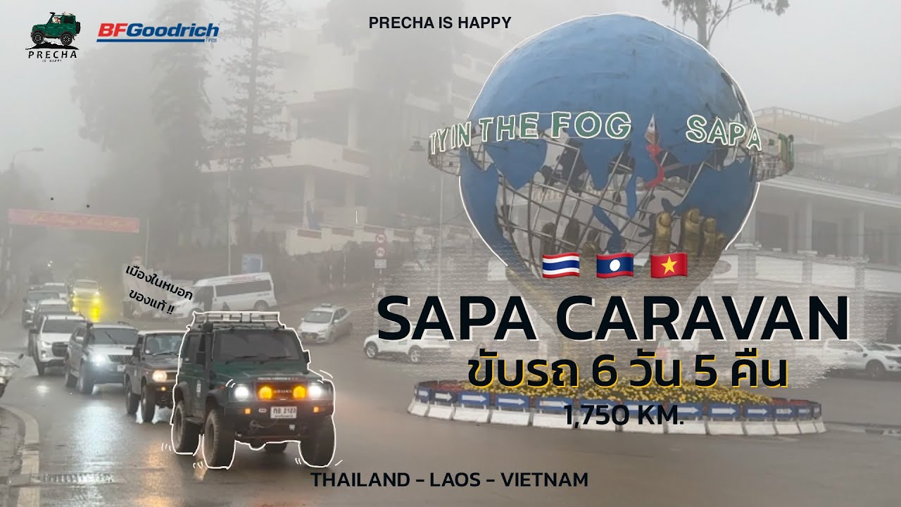 PRECHA IS HAPPY | ปรีชาพาเพื่อนผจญภัยขับรถจากไทย - ซาปา เวียดนาม ...