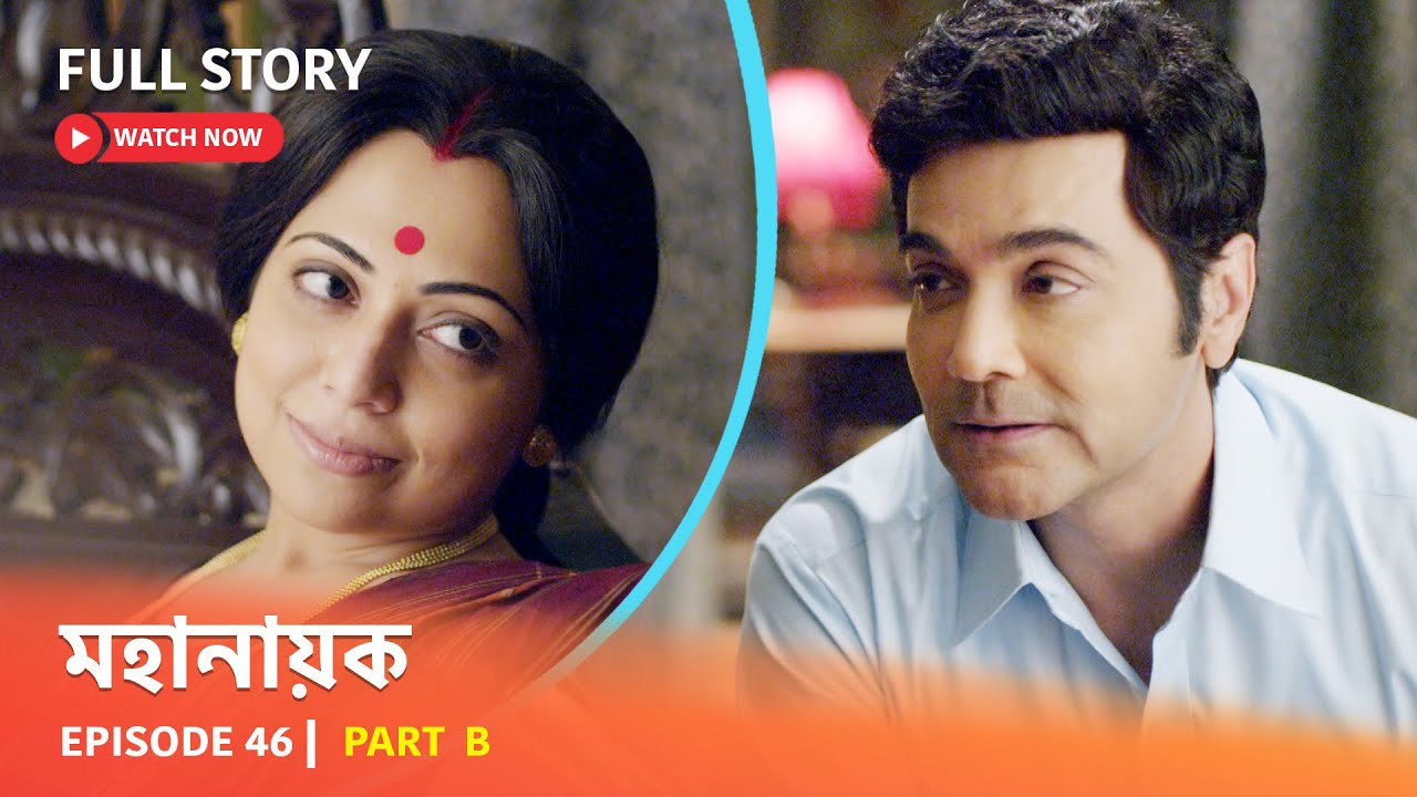 Full Episode | মহানায়ক | Episode 46 | Part B - YouTube