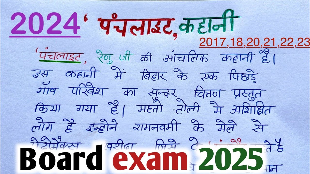 panchlight kahani,panchlight kahani ka saransh,panchlight ki kahani ...
