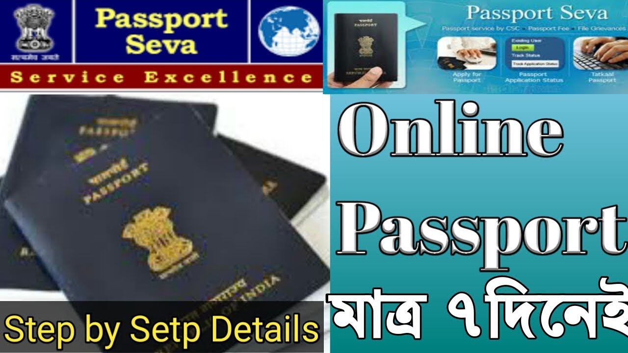 How To Apply For Fresh Indian Passport Online In Bengali Step By Step how-to-apply-for-fresh-indian-passport-online-in-bengali-step-by-step