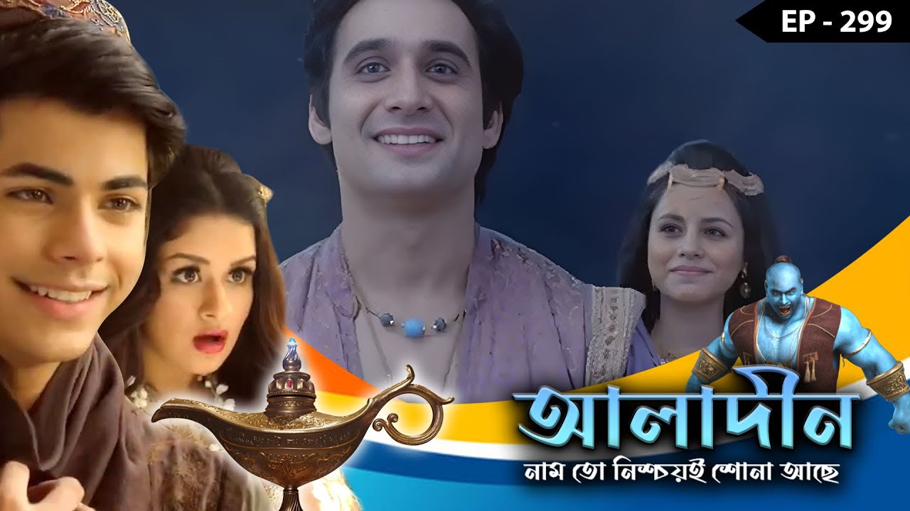 ALADDIN - Naam To Nishchoy Shona Achhe Ep - 299 | Mega Serial ...