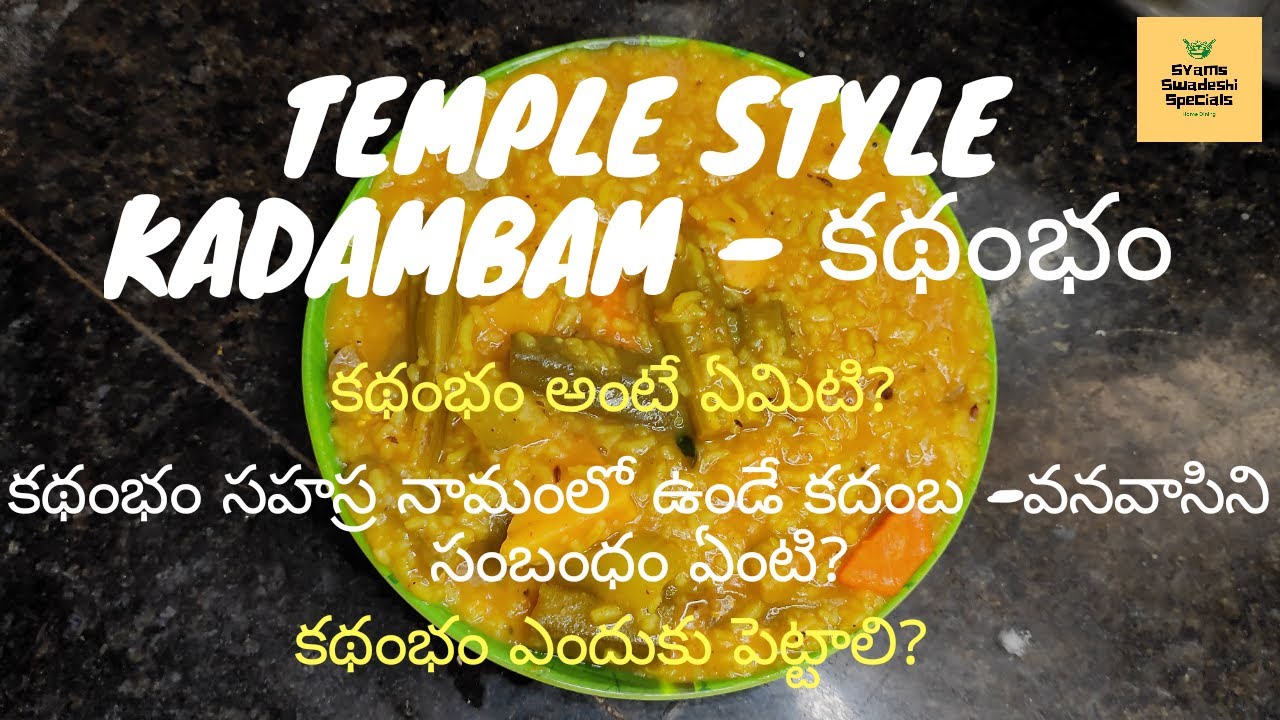 Kadambam in Temple Style|How to make Original Kadhambam Recipe in ...