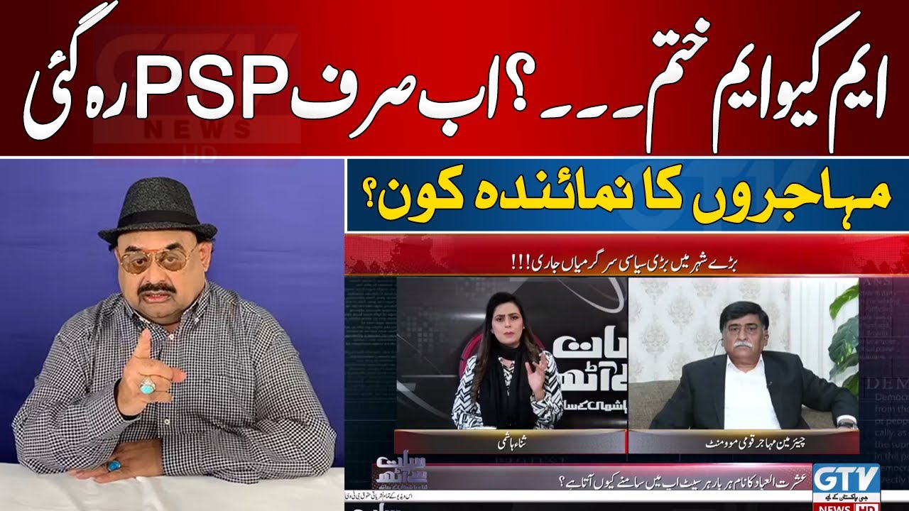 MQM is over - Altaaf Hussain worry - Who is the representative of the ...