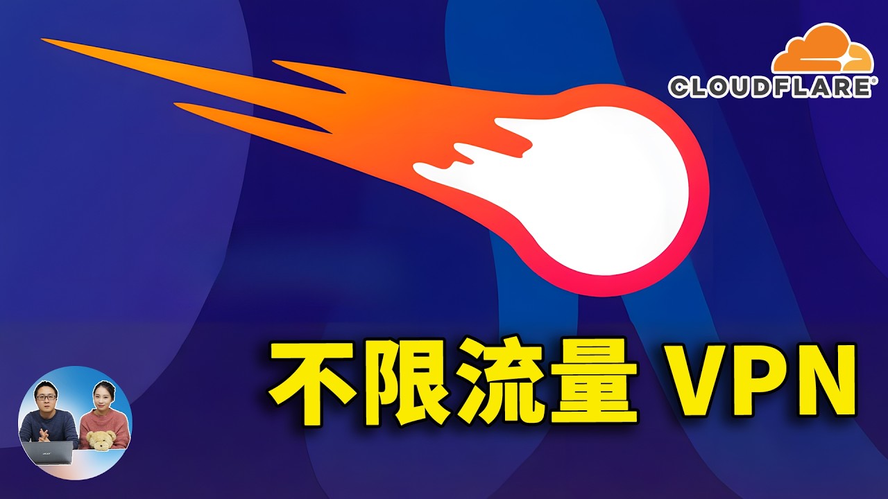 Cloudflare 搭建永久免费VPN节点！Snippets 无限流量、速度极快！秒开4K、8K视频，快来试试！ | 零度解说 - YouTube