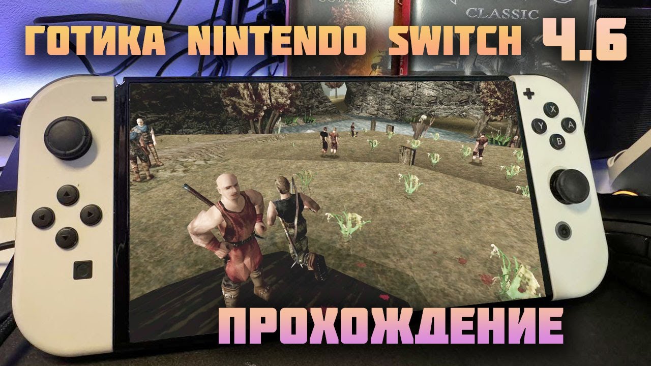 Gothic Classic Nintendo Switch | Прохождение ч.6 - YouTube
