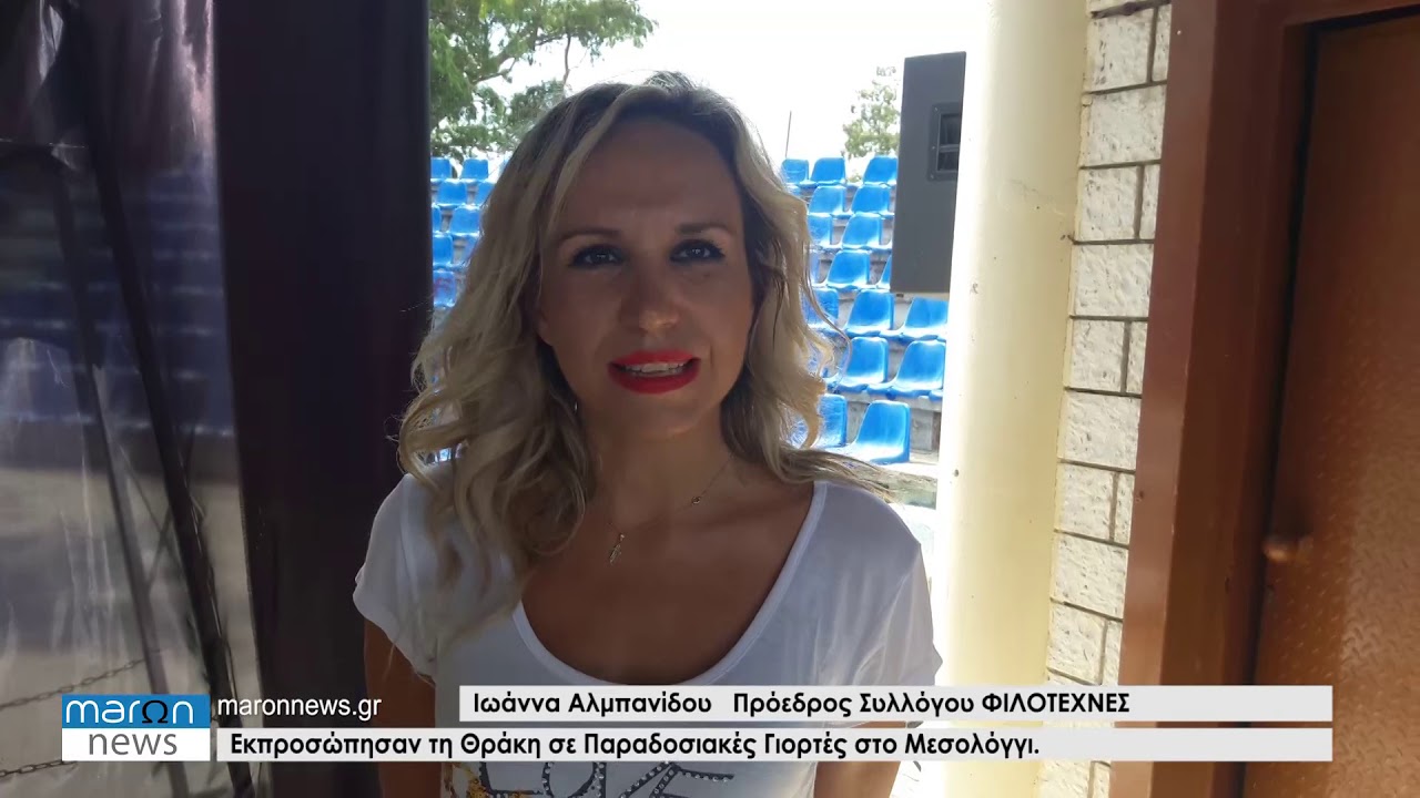ΟΙ ΦΙΛΟΤΕΧΝΕΣ ΣΤΟ ΜΕΣΟΛΟΓΓΙ 6 7 2019 MARON NEWS - YouTube