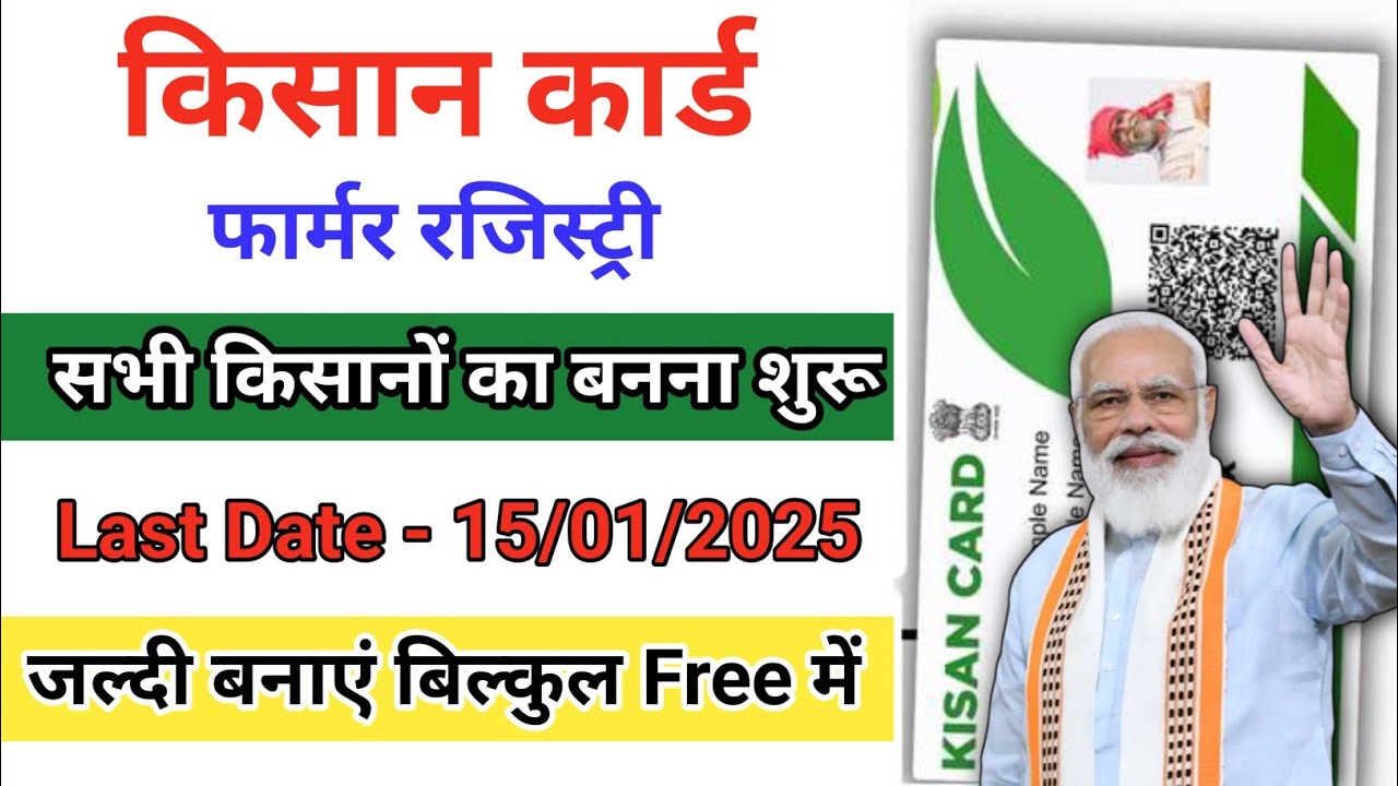 Kisan Registry Kaise Banaye 2025 | Kisan Card Kaise Banaye | Farmer ...