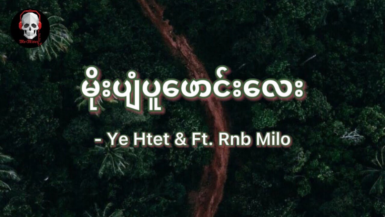 မိုးပျံပူဖောင်းလေး ( Ye Htet & Ft. Rnb Milo ) Myanmar New Song 2021 ...