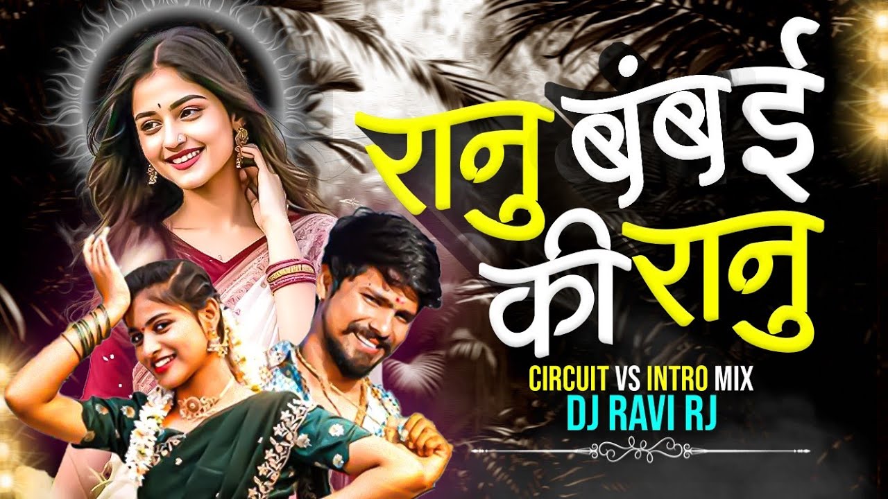 Ranu Bombai Ki Ranu DJ Song | Circuit Mix Vs Intro Mix | DJ Ravi RJ ...