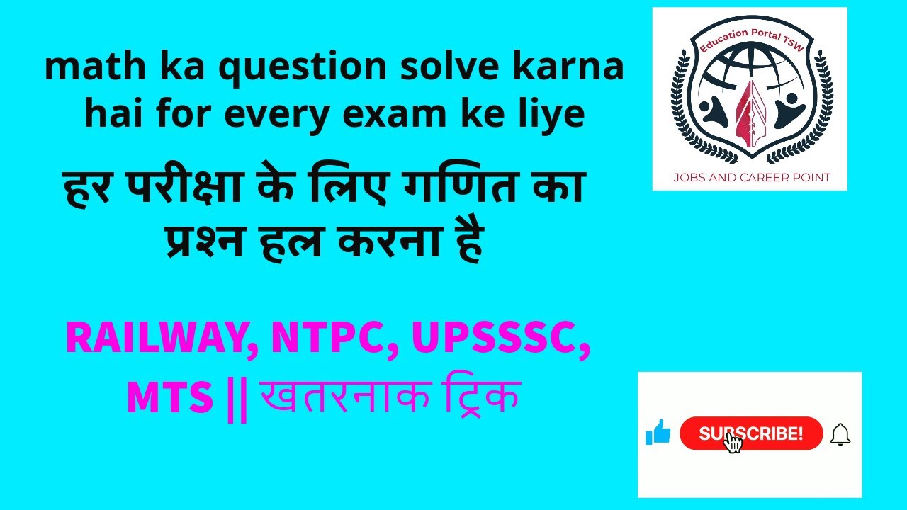 math ka question solve karna hai for every exam ke liye #mathstricks # ...