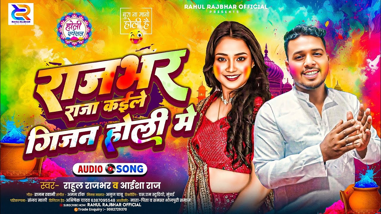 #audio | Rajbhar Raja Kaile Gijan Holi Me | #Rahul Rajbhar, Aaisha Raj ...