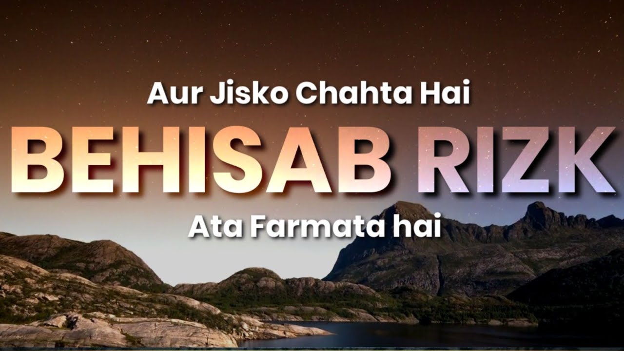 Quran | WhatsApp Status #156 | Surat Aal-E-Imran #27 | Behisab Rizk Ata ...