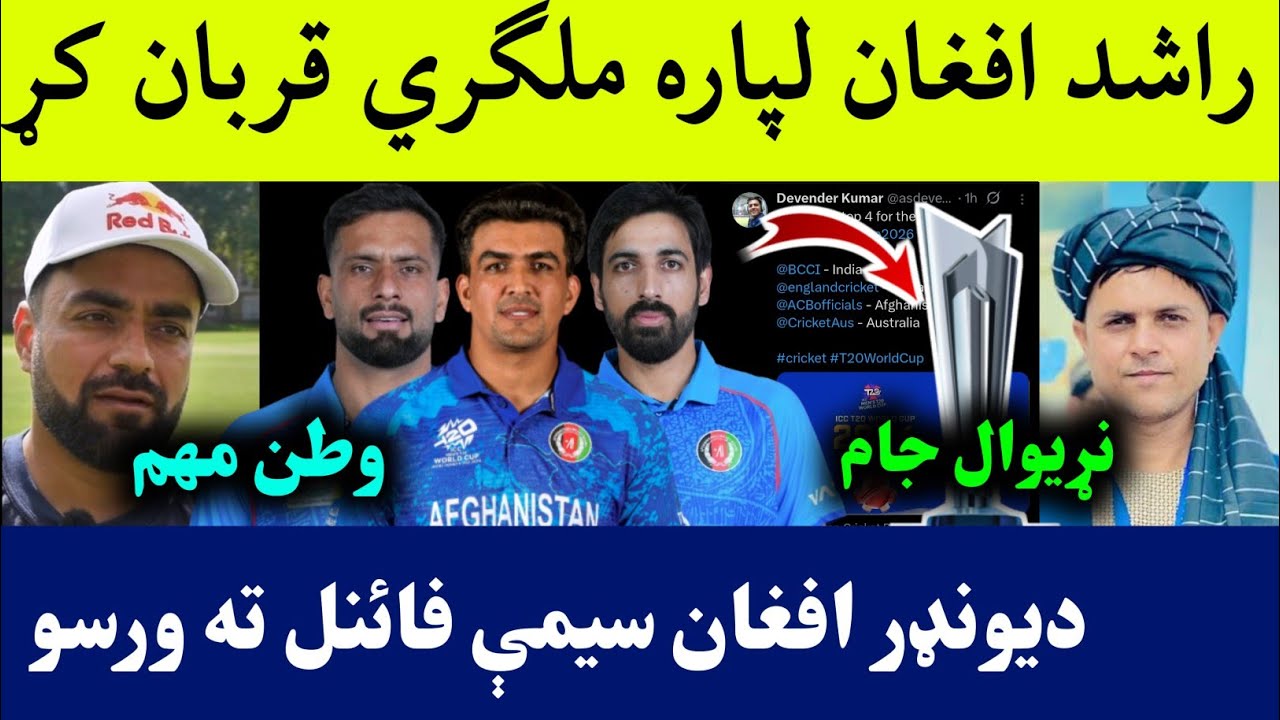 Rashid does not Select Zazai,Karim and Farid in World cup 2026 Squad ...