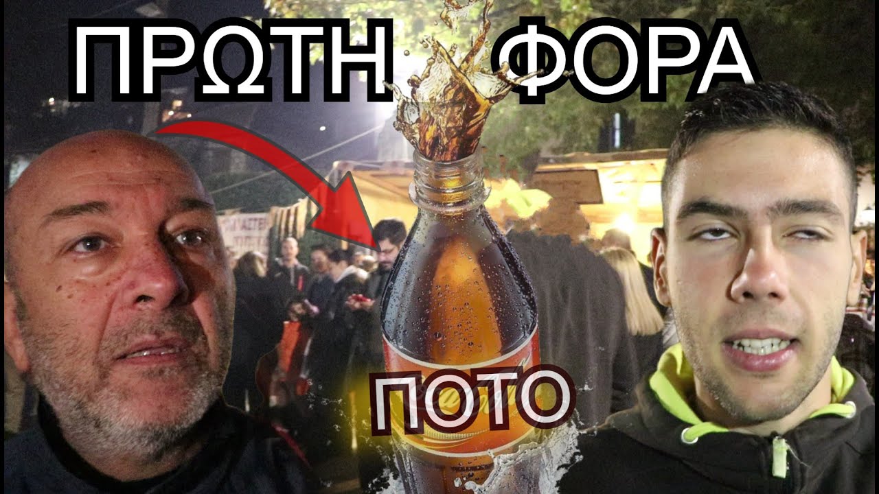 ΑΥΤΟ ΔΕΝ ΠΗΓΕ ΚΑΘΟΛΟΥ ΚΑΛΑ - YouTube
