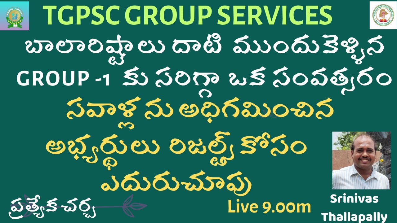 SRINIVAS THALLAPALLY|VIJAYAM|TGPSC|GROUP1 retaed live discussion - YouTube