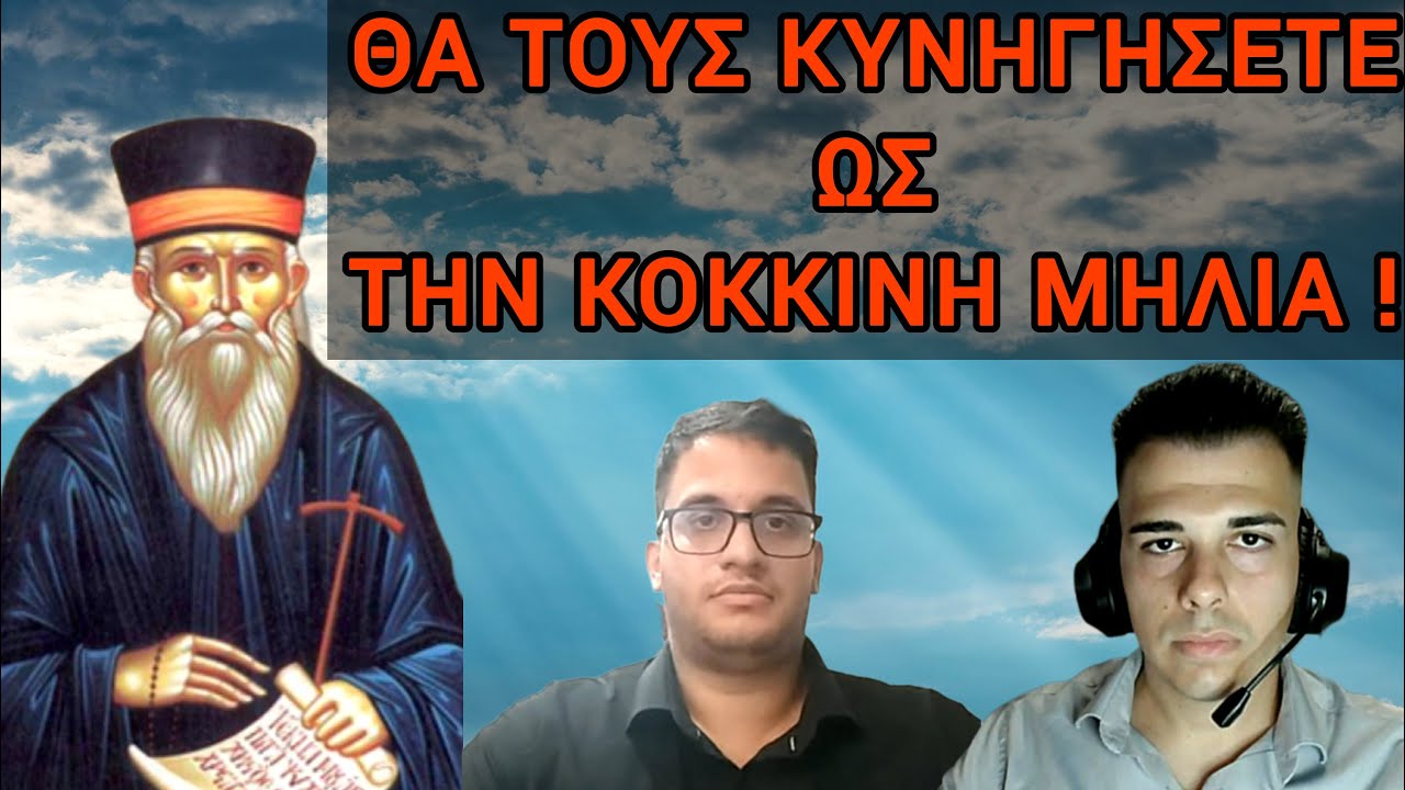 «Οι αντίχριστοι θα ΦΥΓΟΥΝ, αλλά ΘΑ ΞΑΝΑΕΡΘΟΥΝ!»: Επερχόμενες ΠΡΟΦΗΤΕΙΕΣ ...