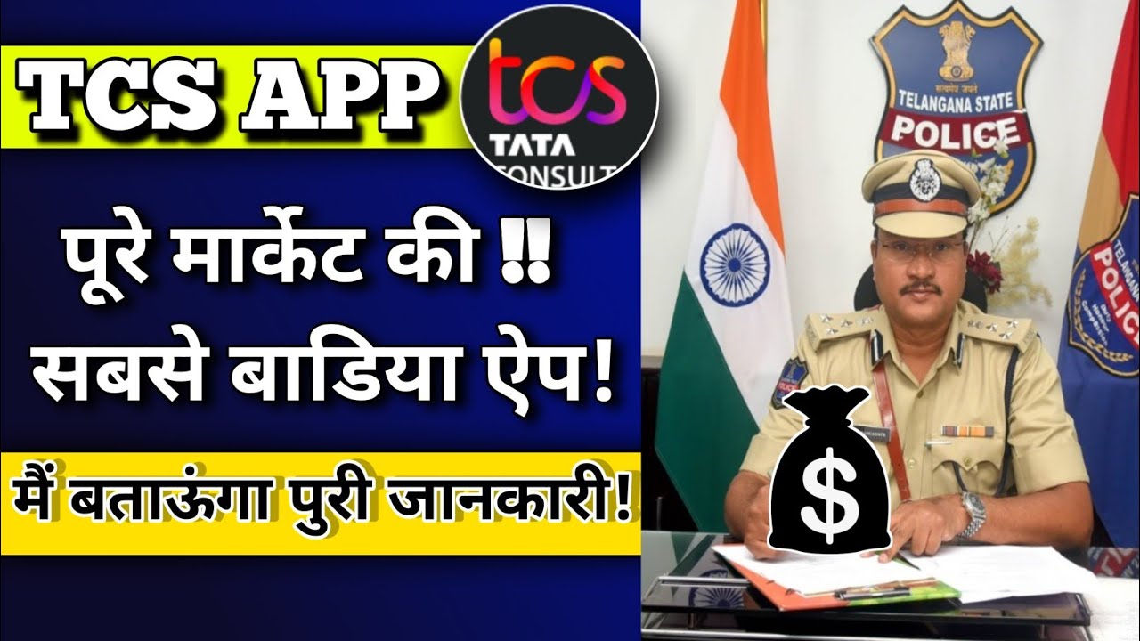Tcs App Withdrawal Proof | Tcs App Real Or Fake | Tcs App Se Paise ...