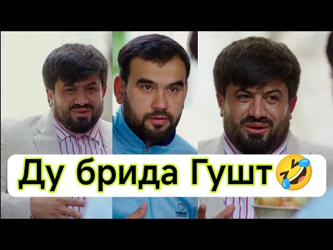 Голиб шов Лубие шурбои бамаза 2 брида Гушт 🤣