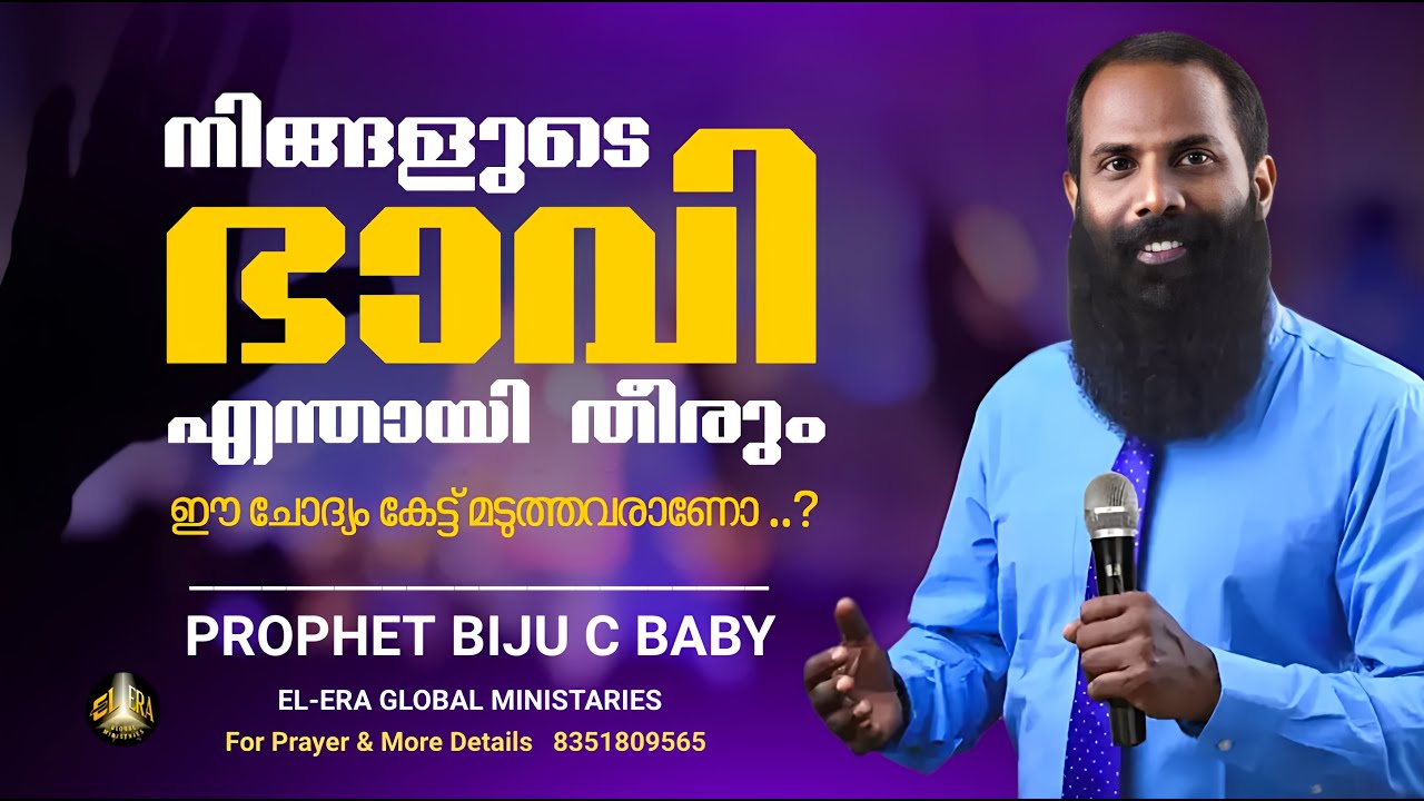 നിങ്ങളുടെ ഭാവി എന്തായിത്തീരും .. ഈ ചോദ്യം കേട്ട് മടുത്തവരാണോ? PROPHET ...