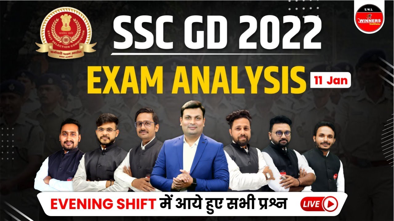 SSC GD 2022 Exam Review | SSC GD 11 January Exam Analysis | SSC GD Exam ...