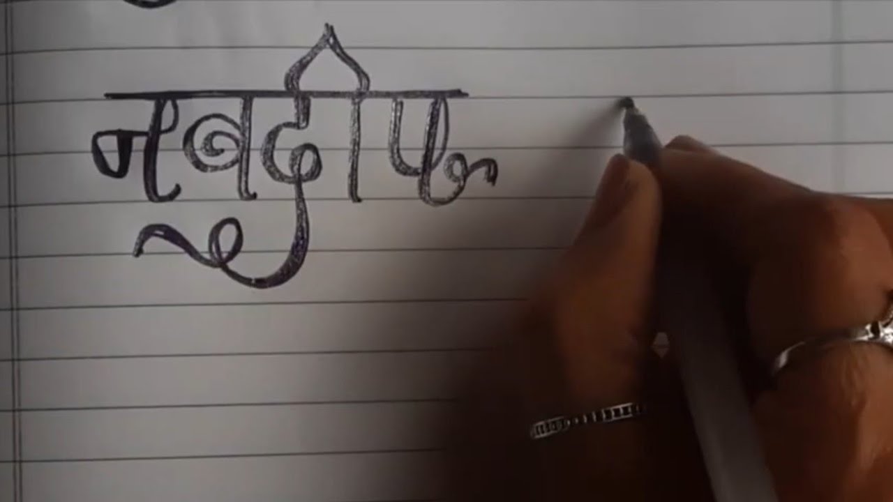 Hindi calligraphy writing/ style your Hindi writing/ Hindi me sundar ...