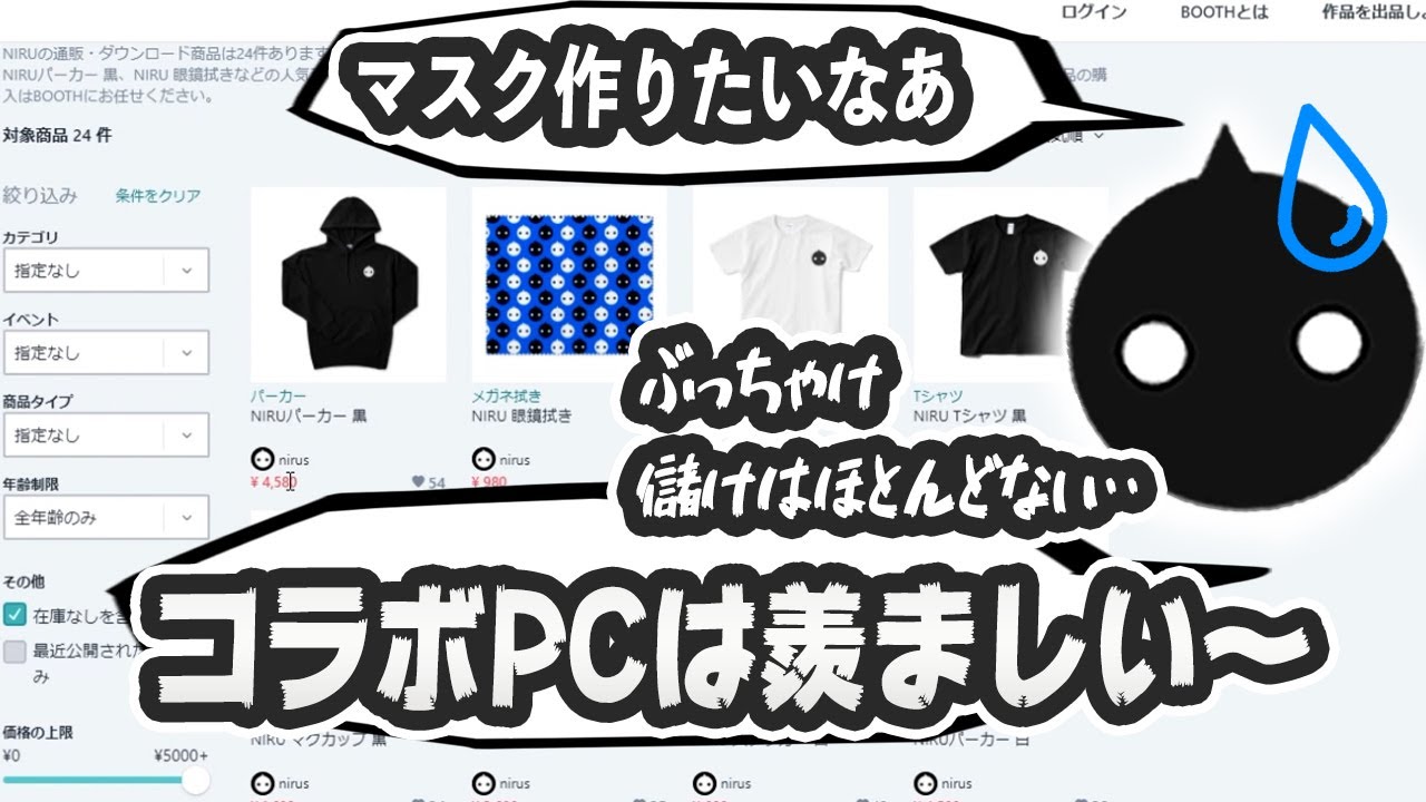 自身のグッズ展開を語るNIRU氏、コラボPCも？【雑談切り抜き】 - YouTube