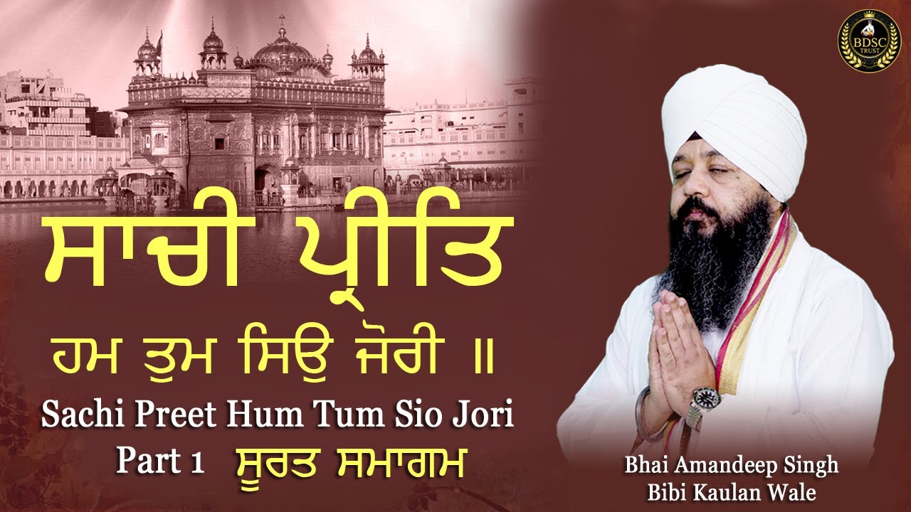 Sachi Preet Hum Tum Sio Jori Surat Samagam Part 1 Bhai Amandeep Singh ...