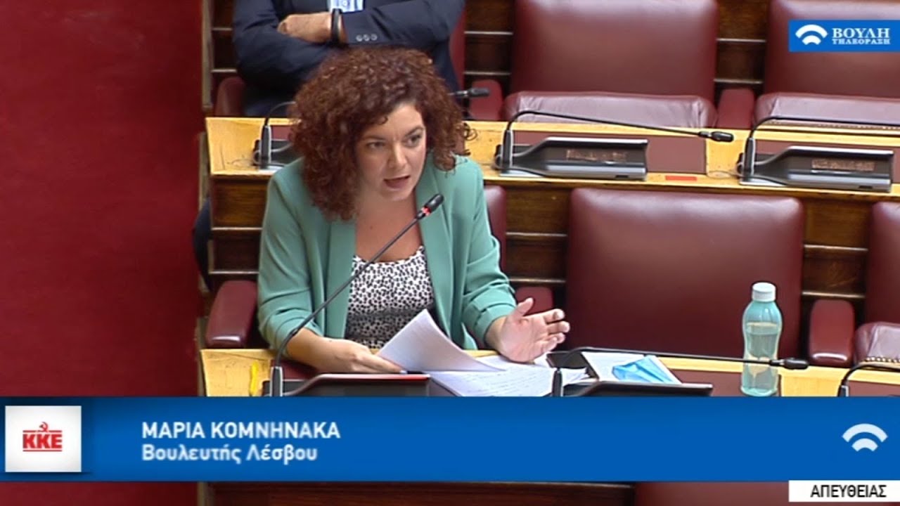 Η Μ. ΚΟΜΝΗΝΑΚΑ ΣΤΗ ΒΟΥΛΗ ΓΙΑ ΤΗ ΦΩΤΙΑ ΣΤΗ ΜΟΡΙΑ ΚΑΙ ΤΟ ΝΕΟ ΚΥΤ - YouTube