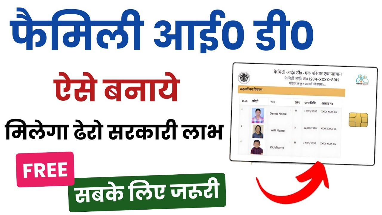 How To Create Family ID | Family ID Kaise Banaye | Family ID Kaise ...