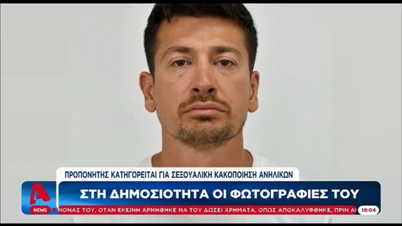 Τρίκαλα: Σοκ από τη σύλληψη αστυνομικού για ασέλγεια στην 4χρονη κόρη ...