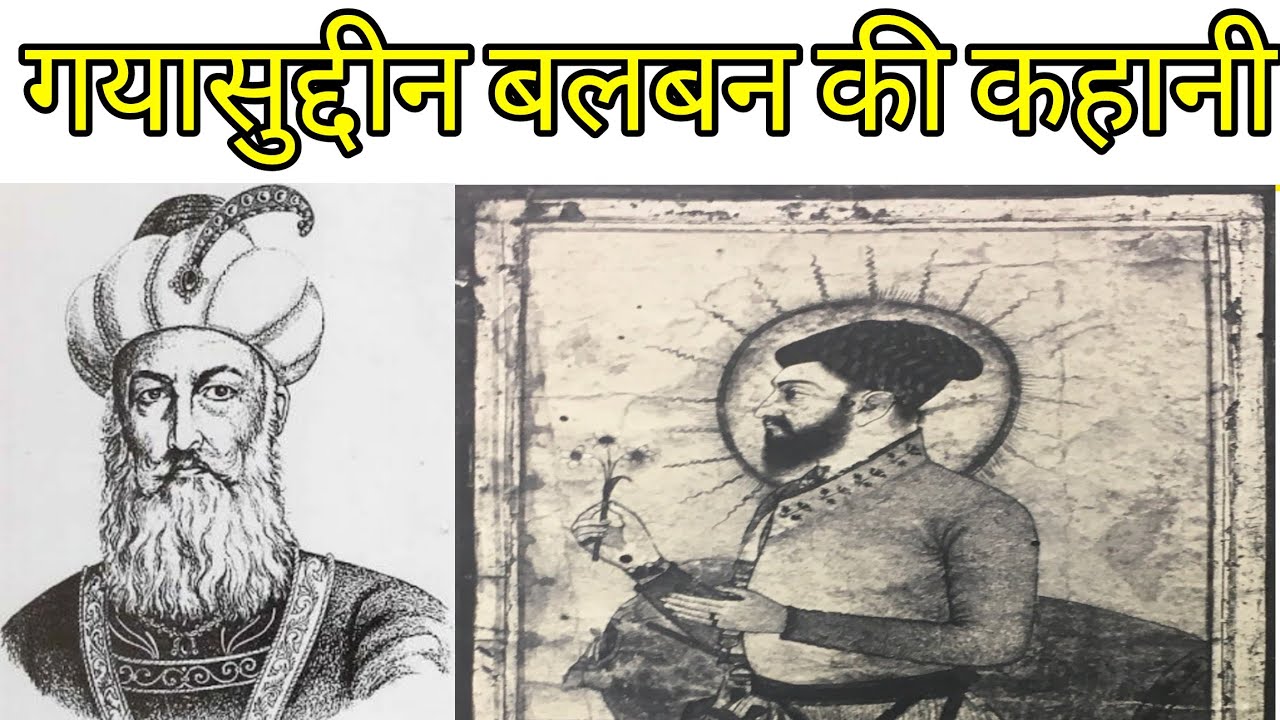 Ghiyas ud din Balban Biography In Hindi | History of Ghiyas ud din ...