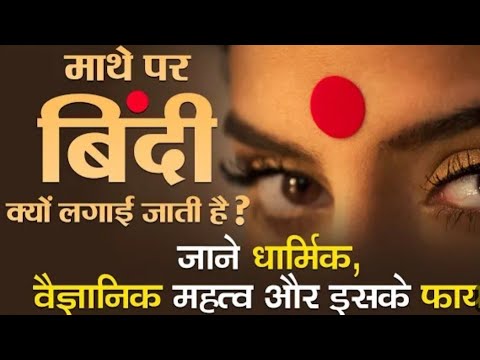 sindur bindi mahila hi ku lagati hai,dharmik and scientific reason,why ...