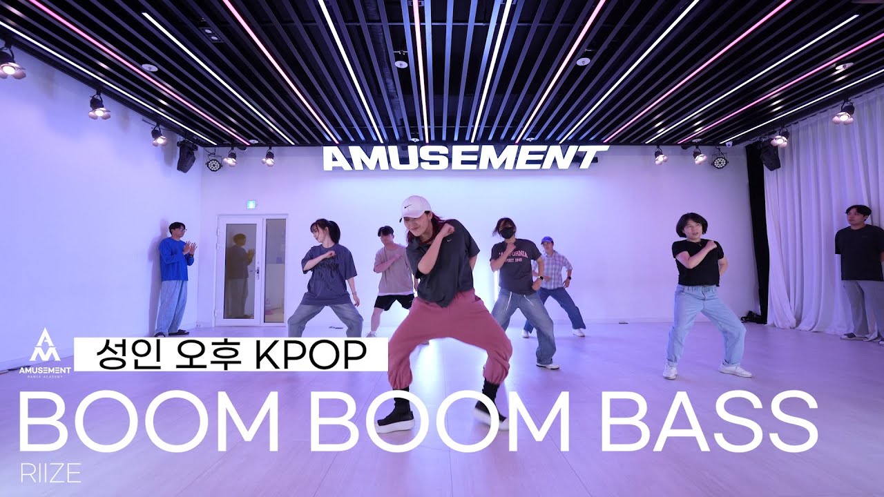 BOOM BOOM BASS - RIIZE / 성인오후 KPOP / AMUSEMENT DANCE ACADEMY [ 부천댄스학원 ...