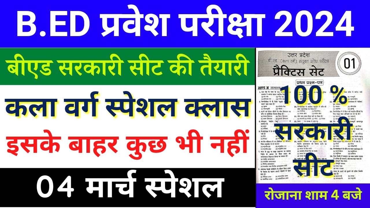 B.ed Entrance Exam Full Preparation 2023 || B.ed Entrance Exam Kala ...