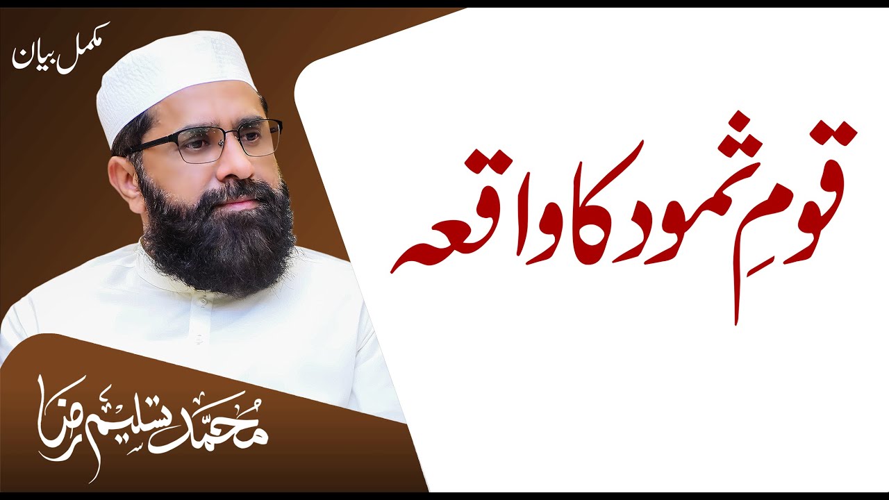 The People of Thamud | A Powerful Lesson from the Quran | Muhammad ...