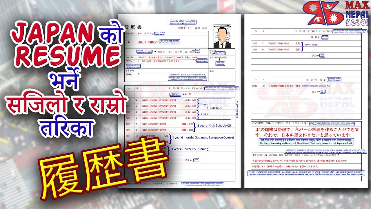 JAPAN resume 履歴書 भर्ने सजिलो तरिका | How to fill up JAPANESE RESUME for ...