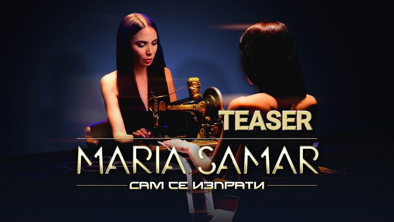 Maria Samar - Sam se izprati (Official Music Video Teaser) / Мария ...