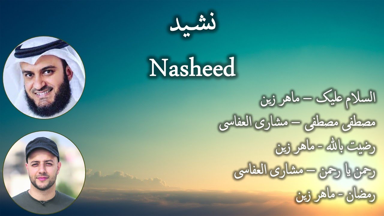 Beautiful Nasheed (Maher Zain and Mishary Rashid Al Afasy) - YouTube