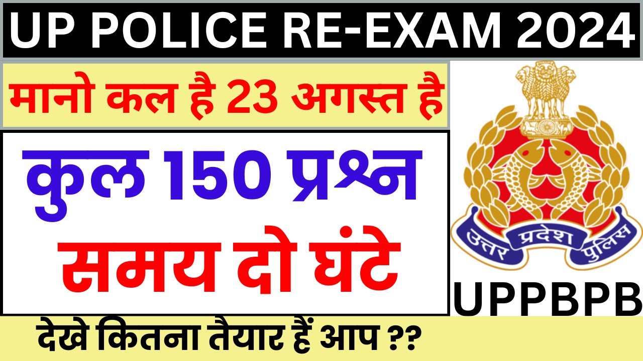 up police exam paper |up police previous year question paper |up police ...