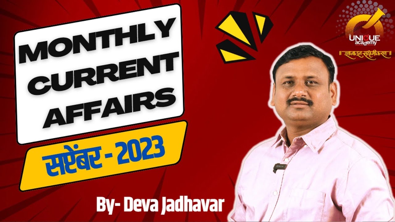 MPSC | MONTHLY CURRENT AFFAIRS | सप्टेंबर 2023 | September 2023 | BY ...