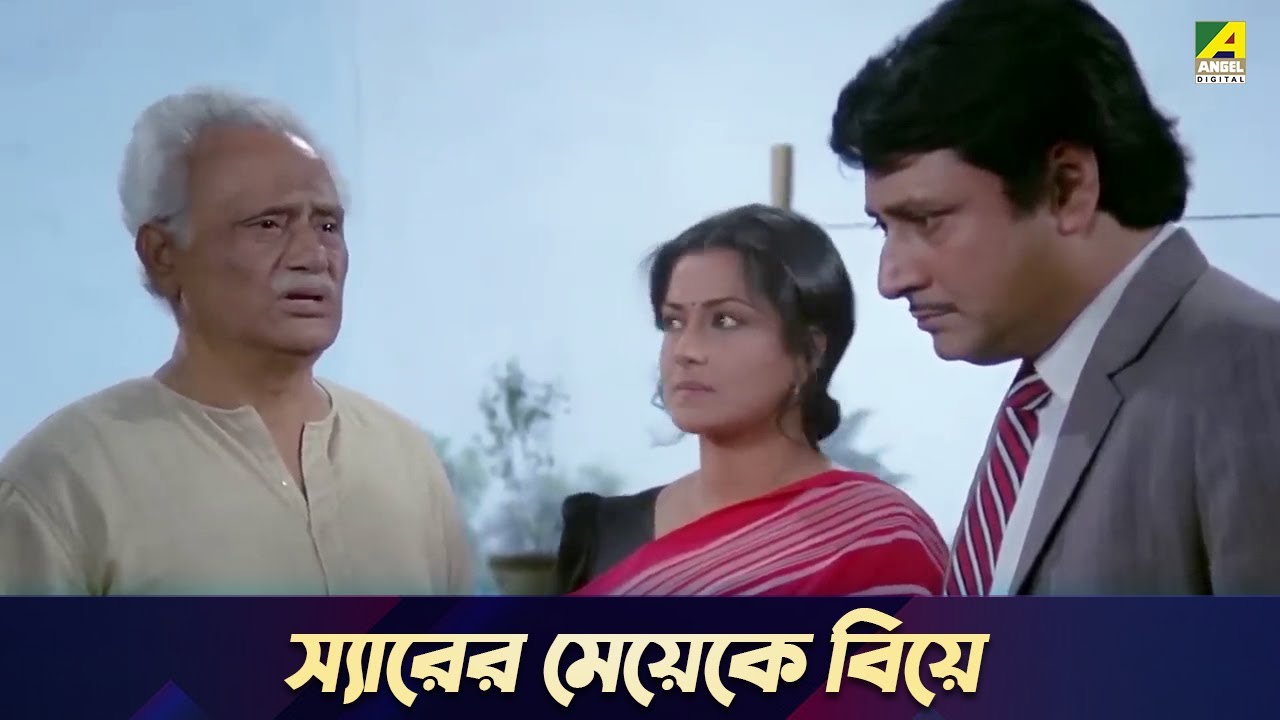 স্যারের মেয়েকে বিয়ে | Movie Scene | Bidhilipi | Ranjit Mallick ...