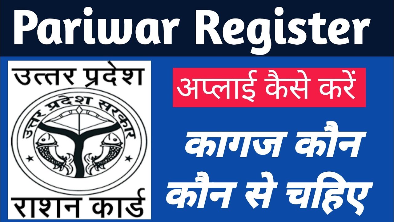 उत्तर प्रदेश परिवार रजिस्टर नकल आवश्यक दस्तावेज 2022,Up Pariwar ...