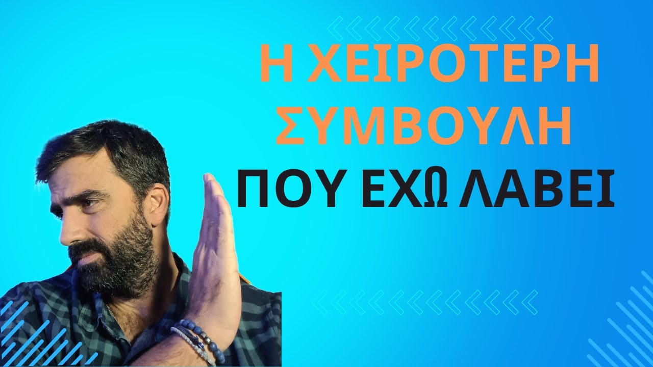 Δεν πίστευα αυτα που άκουγα! - YouTube