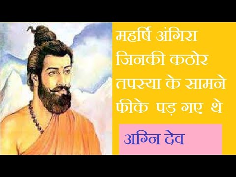 02 महर्षि अंगिरा Angira is a Vedic rishi (sage) of Hinduism - YouTube