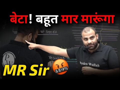 MR Sir on Call With Student | MR Sir Reaction | PhysicsWallah| MR sir ...