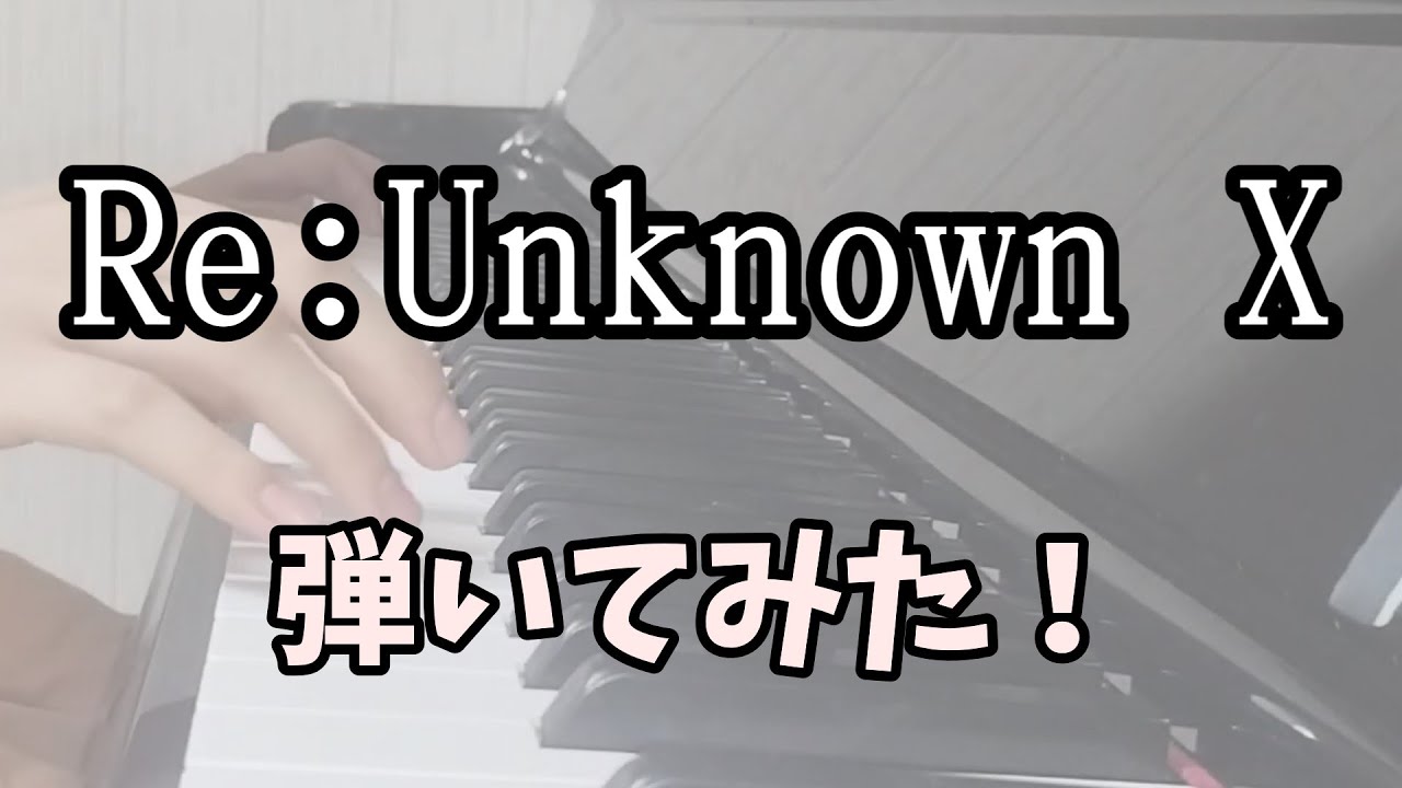 Re:Unknown X 弾いてみた！【100人記念&チャンネル1周年記念】 - YouTube
