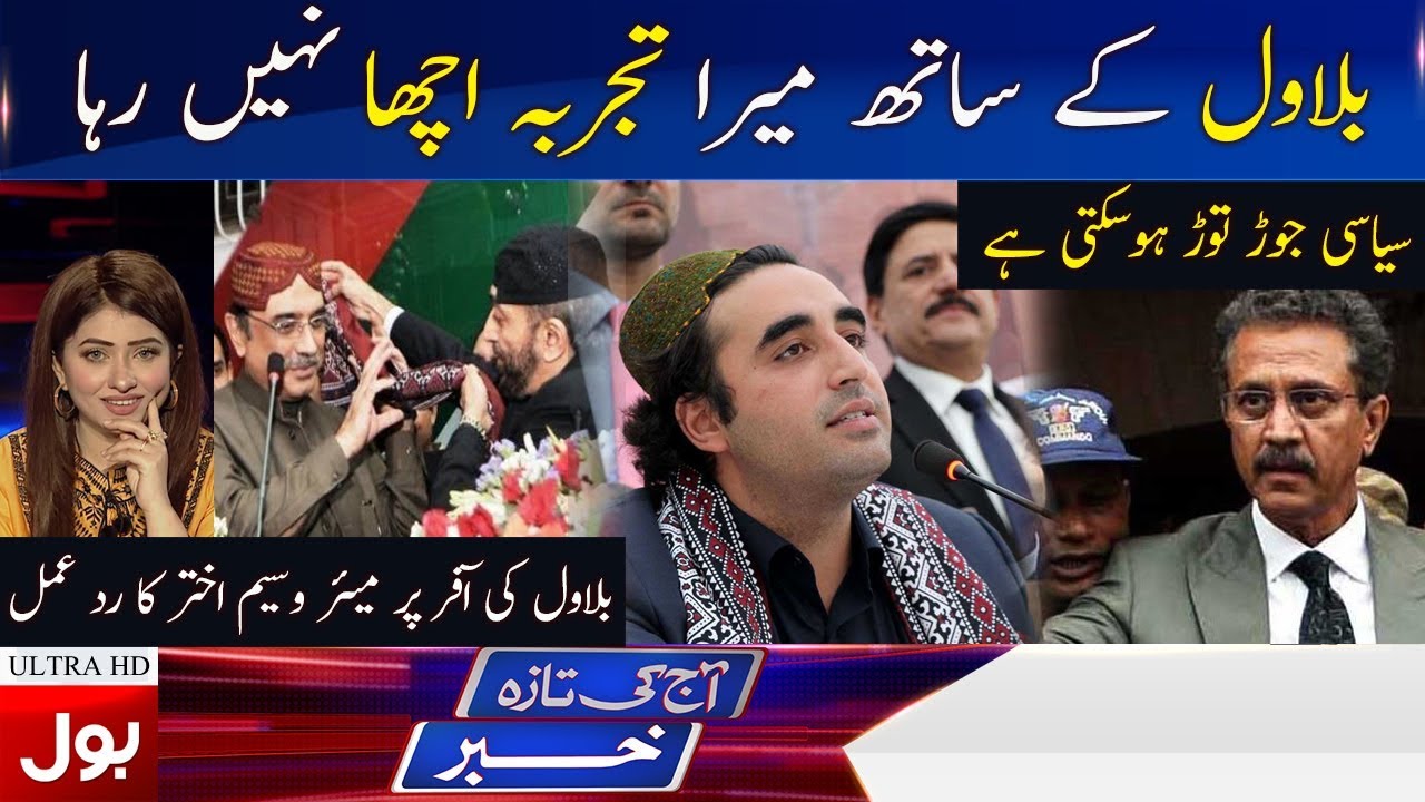 My experience with Bilawal has not been good | Aj Ki Taaza with Sumaiya ...